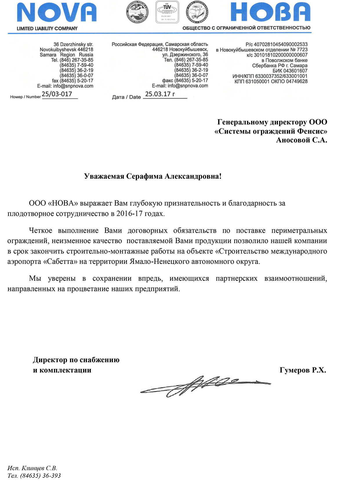 Информация о производителе защитных ограждений Фенсис